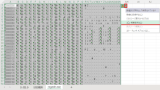 Excel VBAでバイナリーエディタを作る(SHIFT-JIS編) | ∞ワークス