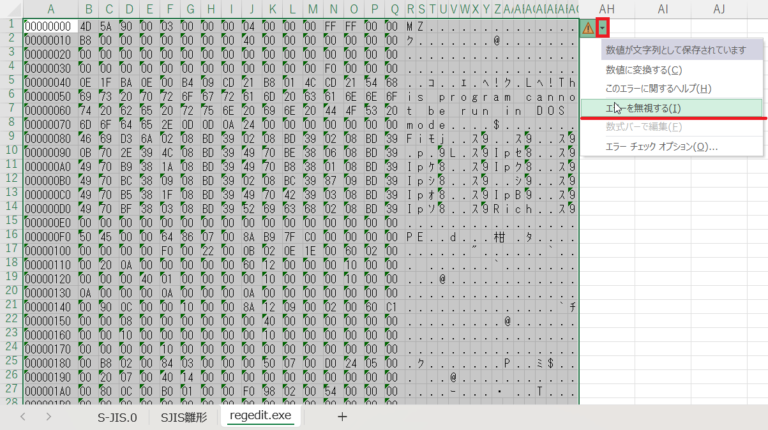 Excel VBAでバイナリーエディタを作る(SHIFT-JIS編) | ∞ワークス