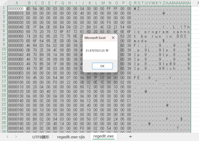Excel VBAでバイナリーエディタを作る(UTF-8編) | ∞ワークス